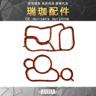 06J115441B 06J117070B适用于大众奥迪机滤座垫机油散热器垫-阿里巴巴