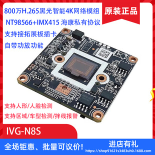 雄迈800万N8S黑光级4K模组 超高清网络NT98566+415芯片 IVG-N8F-阿里巴巴