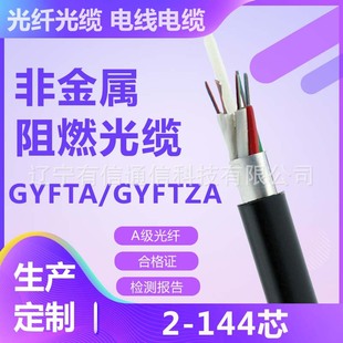 GYFTA/GYFTZA-4A1b/4A1a 室外非金属加强芯铠装低烟无卤阻燃光缆-阿里巴巴