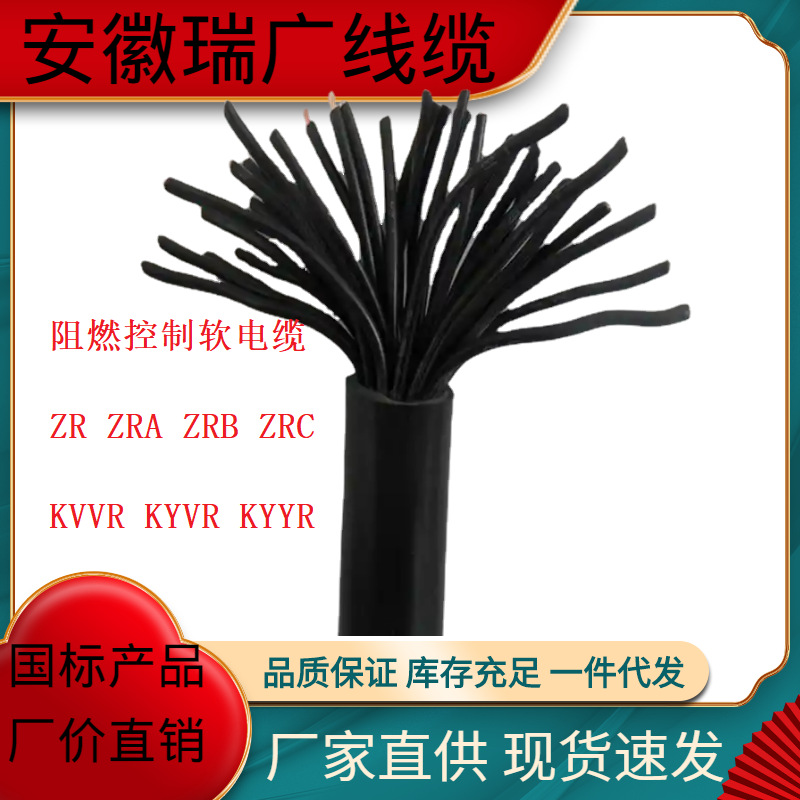 WDZA-KYJV、DYDL-KYJVR瑞广控制电缆WDZR-KYJVRP 450/750V-阿里巴巴