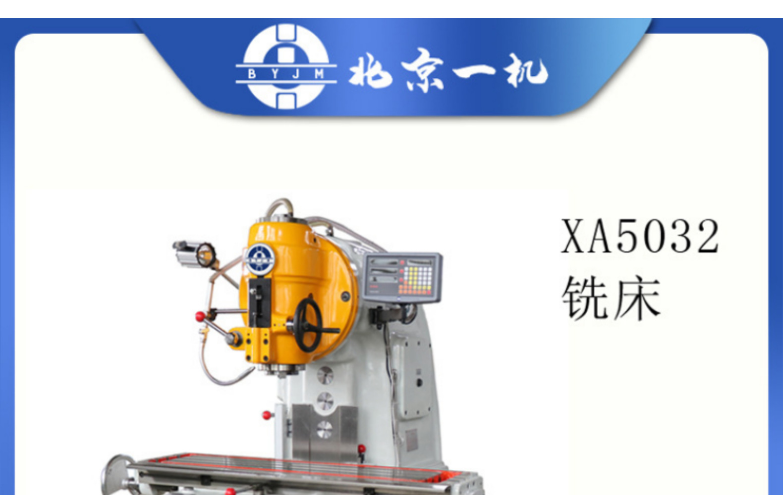 XA5032立式升降台铣床参数_图片_北京一机X52K铣床-阿里巴巴
