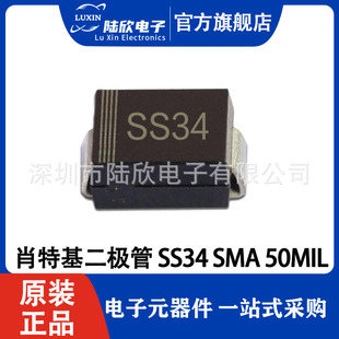 SS34 SMA 50MIL/ 40MIL贴片肖特基二极管-阿里巴巴