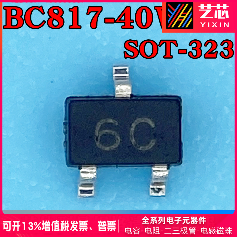 全新贴片三极管BC817-40 丝印6C BC817-40W BC817W SOT-323晶体管-阿里巴巴