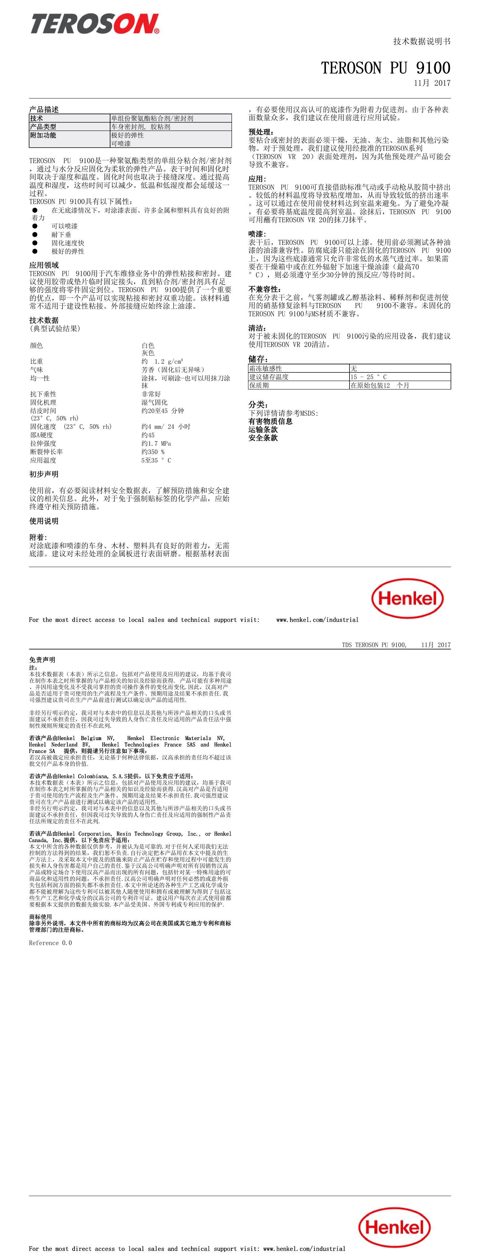 汉高乐泰 TEROSON PU9100 300ml 车身密封胶 高强度胶水LOCTITE-阿里巴巴