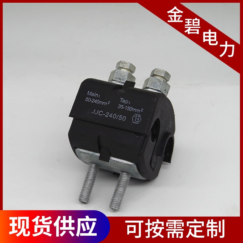 铝接地线夹JDL-50-240黑色铝接地环绝缘穿刺接地线夹接地线夹JDL-阿里巴巴