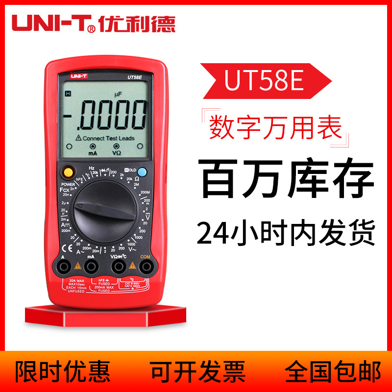 ut58c万用表-ut58c万用表批发、促销价格、产地货源 - 阿里巴巴