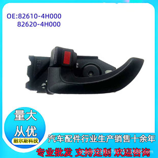 82610-4H000 826104H000 826204H000内把手汽车配件车门内拉手-阿里巴巴