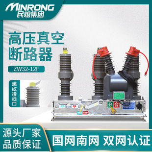 ZW32-12F/630户外柱上高压真空断路器永磁看门狗10KV智能分界开关-阿里巴巴