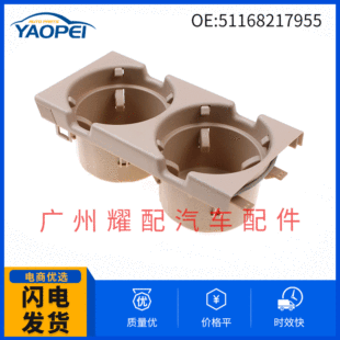 厂家直供 适用宝马汽车零部件 水杯架 中控台双杯架 51168217955-阿里巴巴