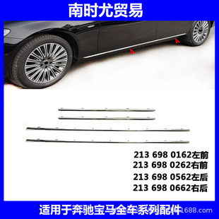 适配奔驰E级W213车门裙边亮条车门饰条2136980162 2136980262-阿里巴巴