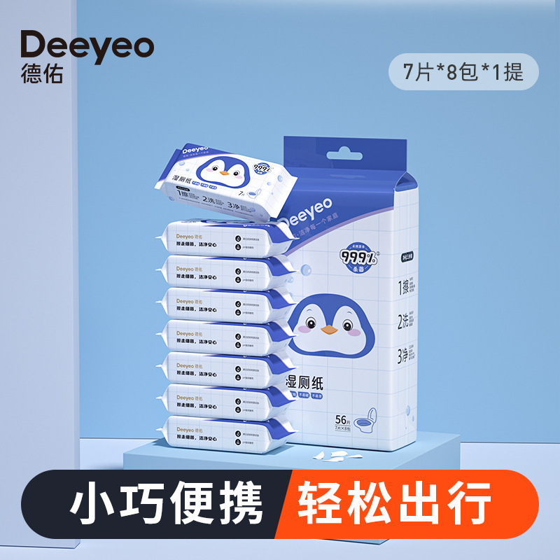 德佑湿厕纸小包便携装湿厕巾男女可用家庭清洁卫生湿巾一提8包-阿里巴巴