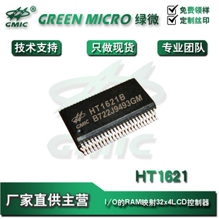 HT1621B SOP-48-贴片 IC芯片 收发/接收器 接口 HT1621-阿里巴巴