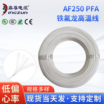 AF250 PFA铁氟龙高温线电子连接线高温导线纯镍耐高温硅胶电缆线-阿里巴巴
