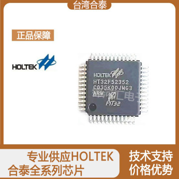 HT32F52352 LQFP48 台湾合泰 HOLTEK 原装正品 32位单片机 MCU-阿里巴巴