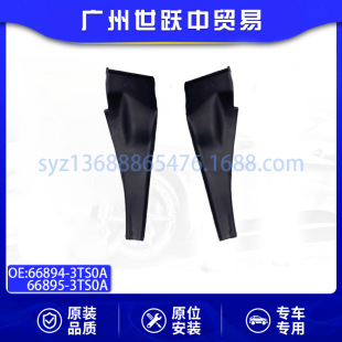 66894-3TS0A 66895-3TS0A前叶子板饰板左右适用于日产新天籁 L33-阿里巴巴