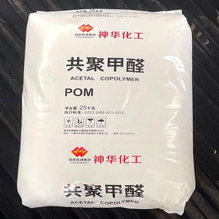 POM 宁夏神华 MC90 神华宁煤 聚甲醛 注塑级 耐高温-阿里巴巴