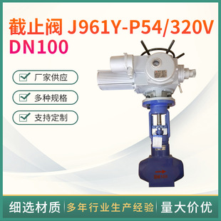 电动高温高压截止阀 J961Y-P54/320VDN100焊接截止阀-阿里巴巴