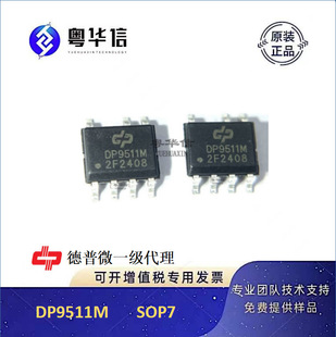 德普微代理 DP9511M SOP7 非隔离 LED照明驱动芯片IC-阿里巴巴