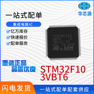 STM32F103VBT6 LQFP-100 ARM微控制器 32位 ST电子元器件配套供应-阿里巴巴