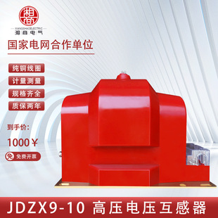 湘商10kv高压电压互感器JDZX9-10Q户内单相带剩余绕组高压柜专用-阿里巴巴