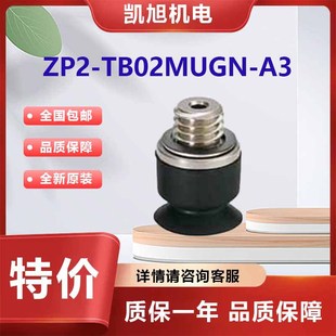 SMC真空吸盘ZP2-TB02MUGN-A3低矮型吸盘 带连接器 MU平型全新原装-阿里巴巴