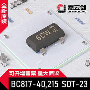 全新正品 BC817-40,215 6CW SOT-23 45V/500mA 贴片三极管 20只-阿里巴巴