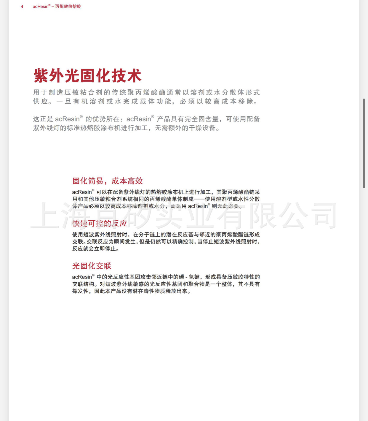 ACRESIN UV3532 UV丙烯酸酯热熔胶 UV固化热熔压敏胶.UVHOTMELT-阿里巴巴