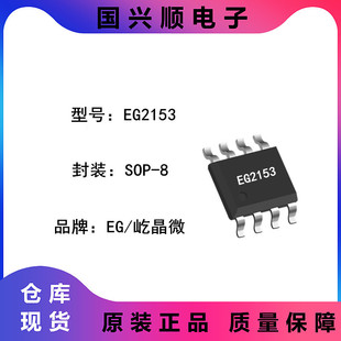 EG2153 ESOP-8 耐压可达600V 高压 高速功率MOS 自振荡半桥驱动IC-阿里巴巴
