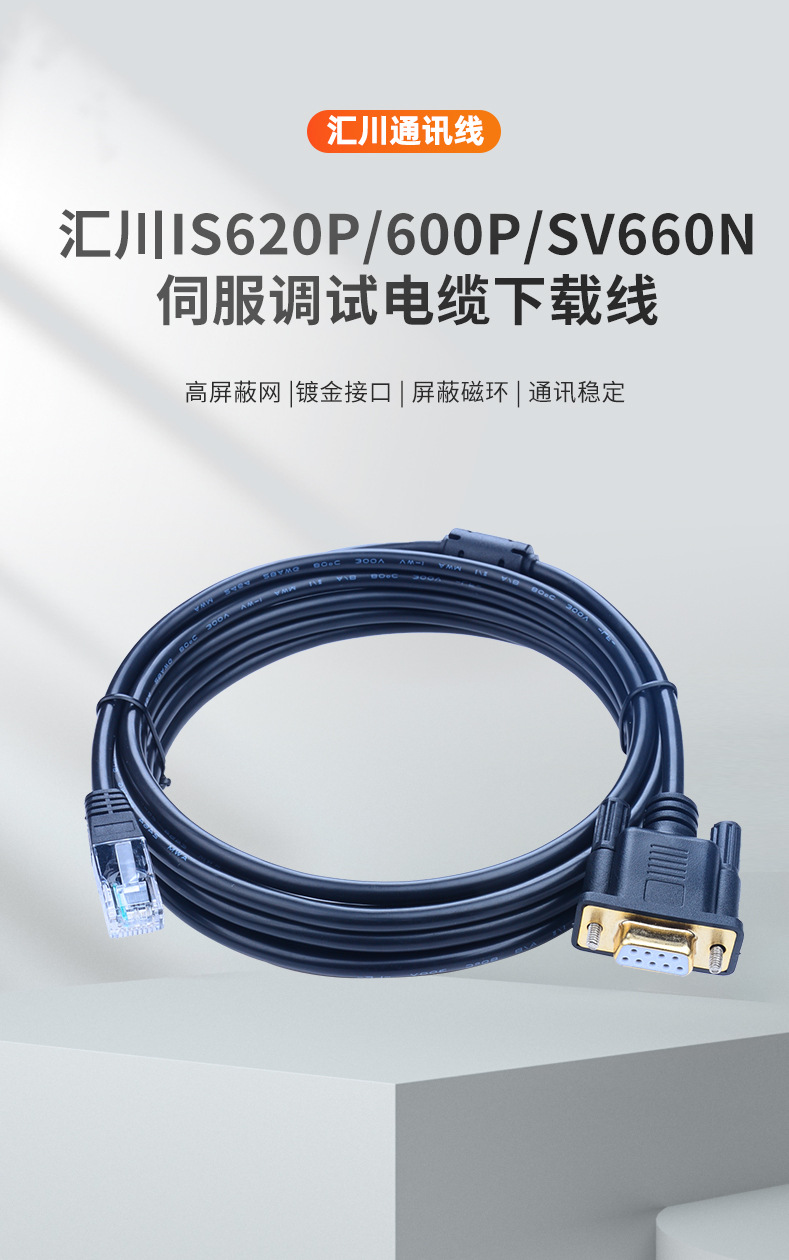 汇川IS620P/600P/SV660N伺服调试电缆下载线 USB -S6-L-T00-3.0-阿里巴巴