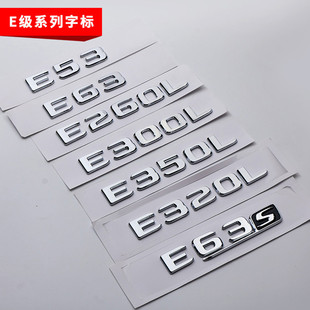 适用于奔驰E级标志 E300L E320L E260L E350L排量尾标后车标贴-阿里巴巴