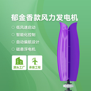 新款郁金香垂直轴风力发电机低噪音微风启动风光互补供电系统发电-阿里巴巴