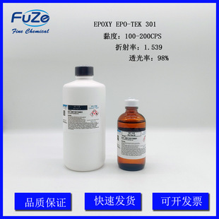 供应医疗级EPOXY EPO-TEK 系列 301 低粘度 高折射率 高透光率-阿里巴巴