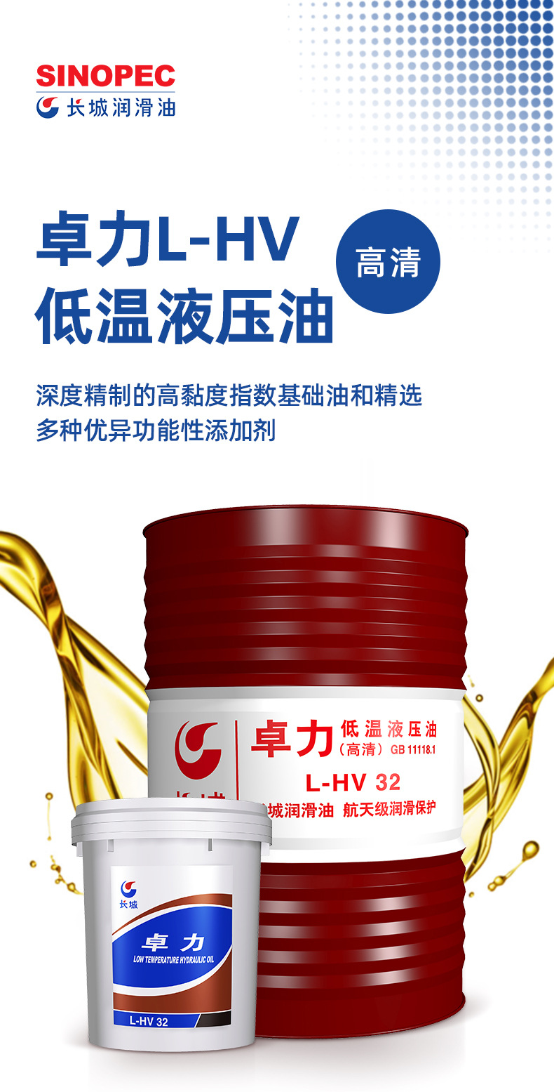 长城低温液压油卓力L-HV高清32#46#68#15#22#工业耐磨可耐压桶装-阿里巴巴