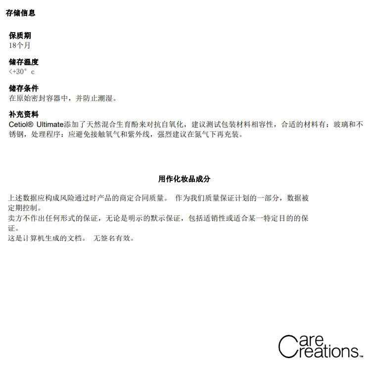 巴斯夫润肤剂Cetiol Ultimate赋脂剂-阿里巴巴