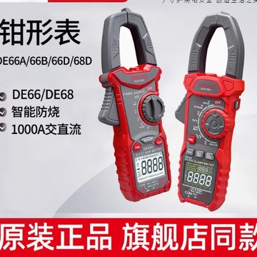 德力西数字钳形表万用表高精度DE66数显电流表电工交直流钳流表-阿里巴巴
