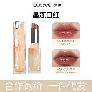 Joocyee酵色晶冻口红唇膏夏禅镜面哑光晶冻女显白唇冻514夏季-阿里巴巴