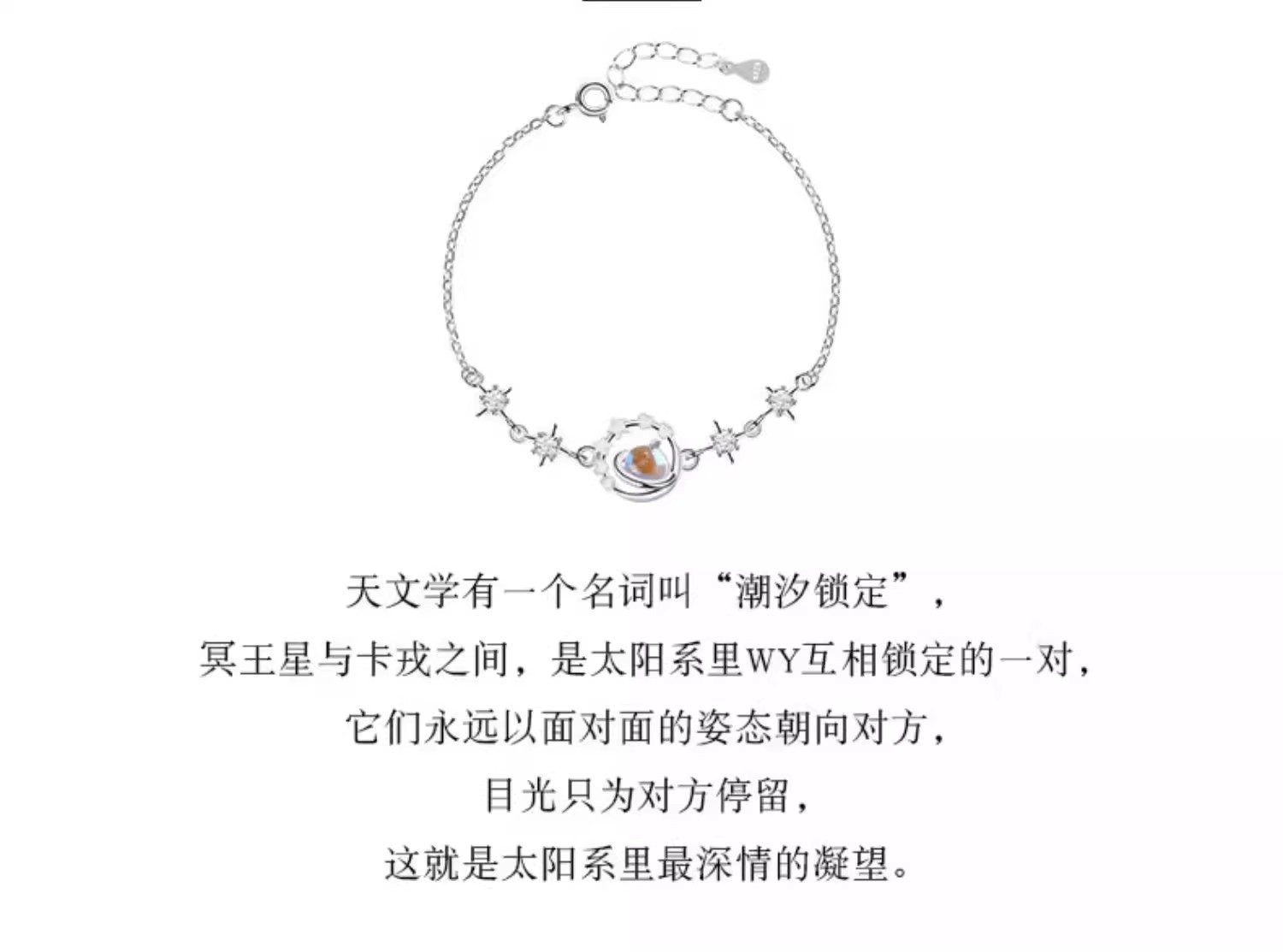 925纯银冥王星手链女款轻奢小众精致镯生日七夕情人节礼物送女友-阿里巴巴