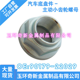 *海量现货*厂家直营*汽车底盘件-后主动小齿轮螺母OE:90179-22029-阿里巴巴