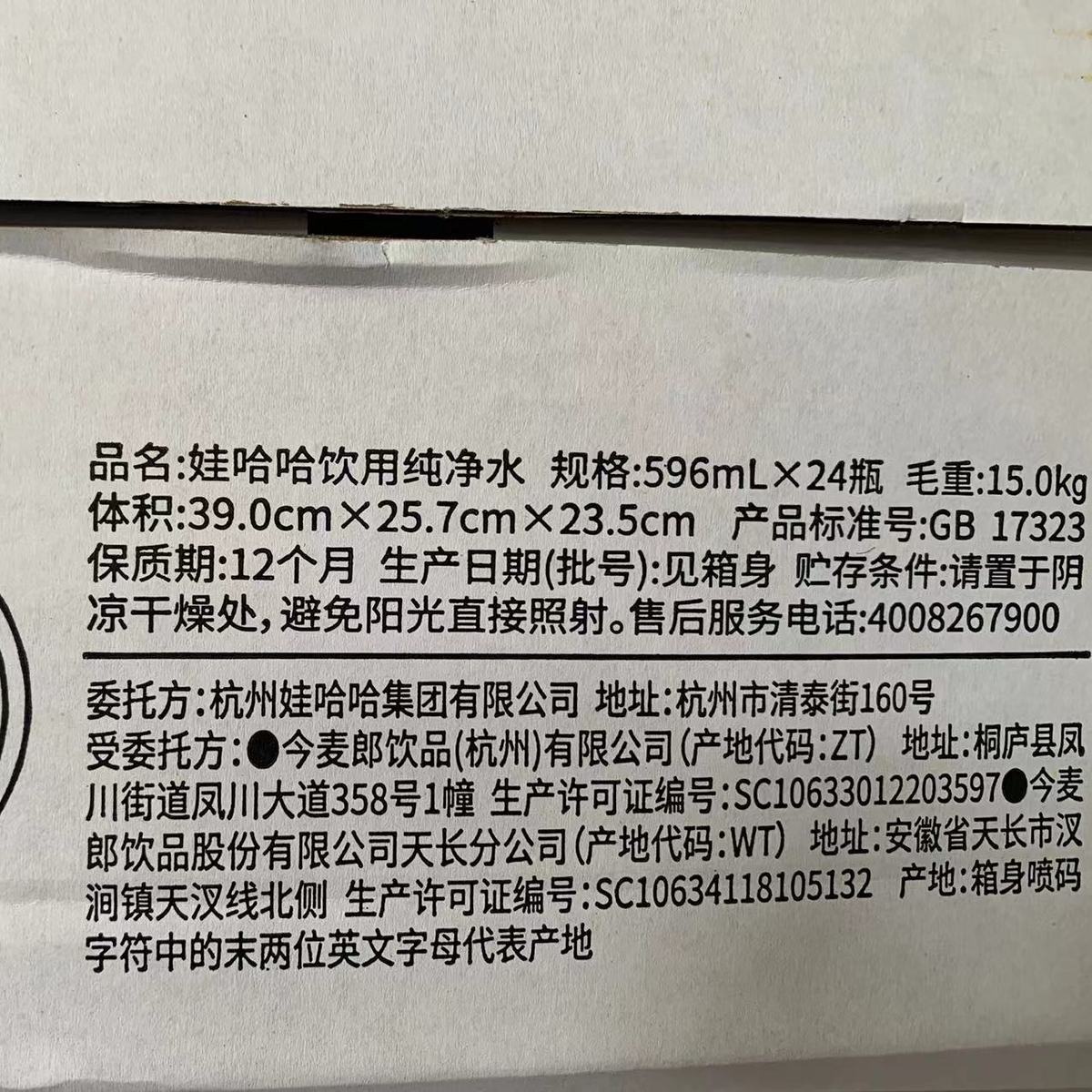 娃哈哈纯净水饮用水596ml*24瓶整箱企业会议用水家庭饮用水批发-阿里巴巴