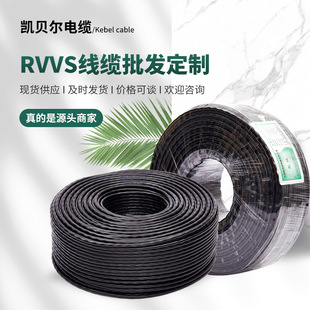 RVVS电源线2芯4芯纯铜0.5 0.75 1 1.5平方护套软线电线电缆批发-阿里巴巴