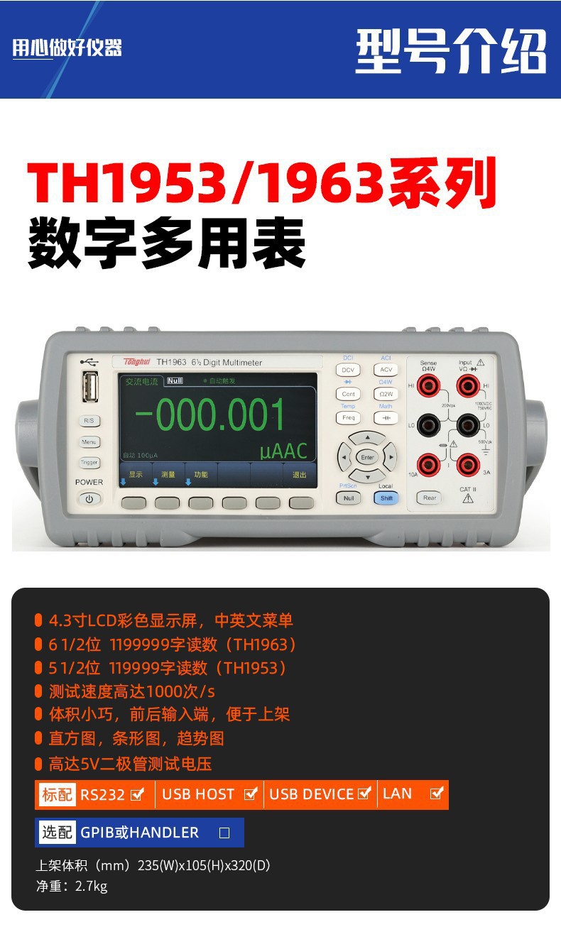 同惠（Tonghui）TH1953五位半台式数字多用表1963六位半万用表-阿里巴巴