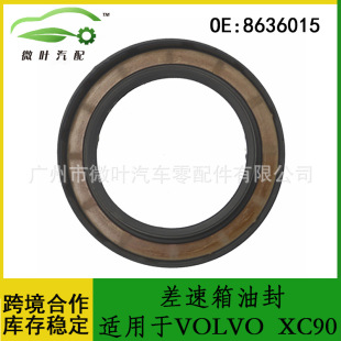 8636015跨境优选/适用VOLVO沃尔沃富豪XC90差速箱油封-阿里巴巴