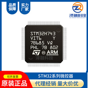 ST意法单片机STM32H743VIT6 QFP-80封装 微控制器芯片 全新现货-阿里巴巴