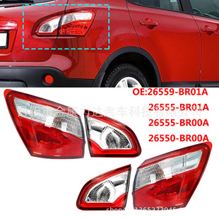 26555-BR00A 26559 -BR01A适用于2008-2015年日产尼桑逍客后尾灯-阿里巴巴