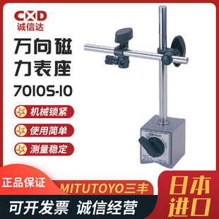 正品日本进口MITUTOYO三丰7010S-10 7011S-10万向磁性表座台架-阿里巴巴