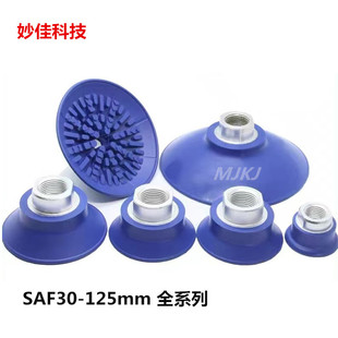 施迈茨真空吸盘SAF-30/40/50/60/80/100/125防滑强力吸盘橡胶吸盘-阿里巴巴