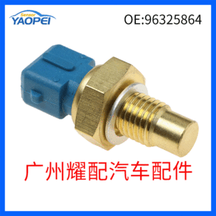 96325864 96279857适用于2005-2011雪佛兰爱唯欧冷却液水温传感器-阿里巴巴