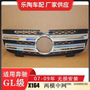 适配奔驰GL级X164格栅07-09年GL300中网GL500GL550前脸1648802785-阿里巴巴
