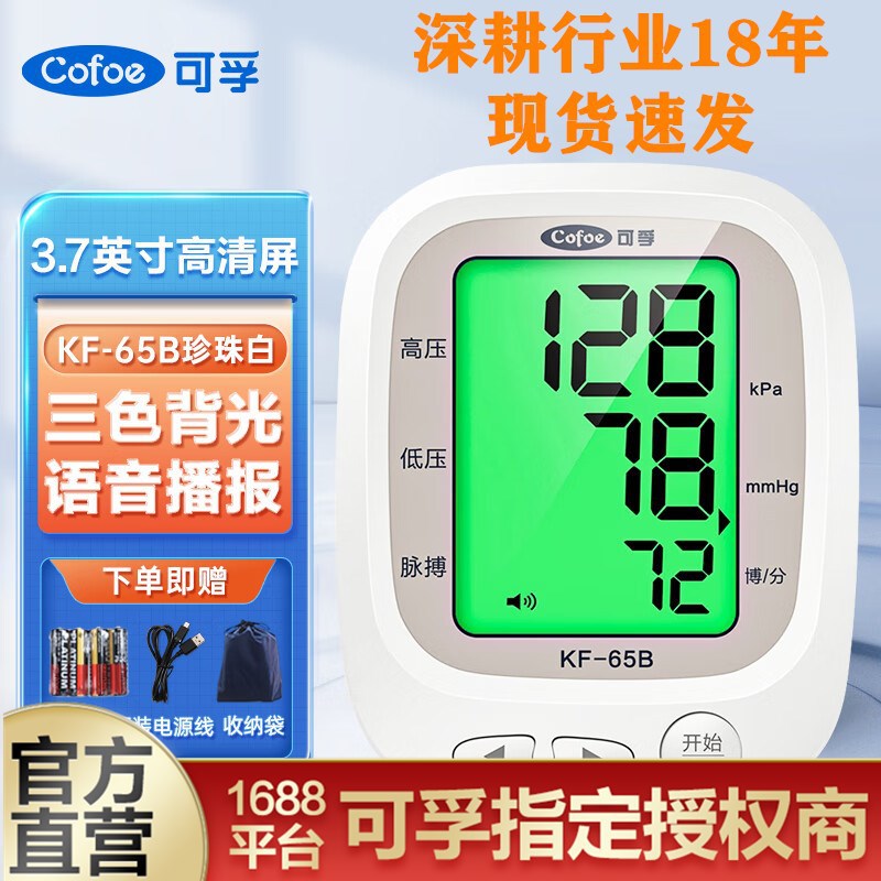 可孚电子血压计 KF-65B（USB）16台/件可孚血压计血压表-阿里巴巴