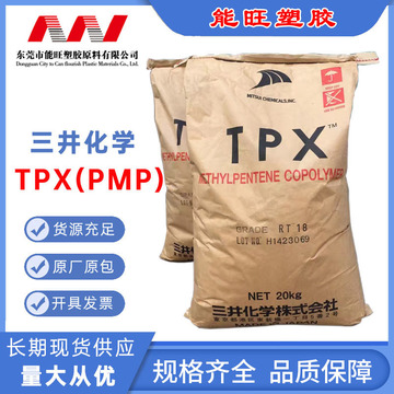 三井TPX RT18高透颗粒 注射器 化妆品外壳塑料 TPX塑胶原料现货-阿里巴巴